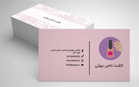 50 نمونه کارت ویزیت کاشت ناخن و ناخن کار جذاب چاپ آقا