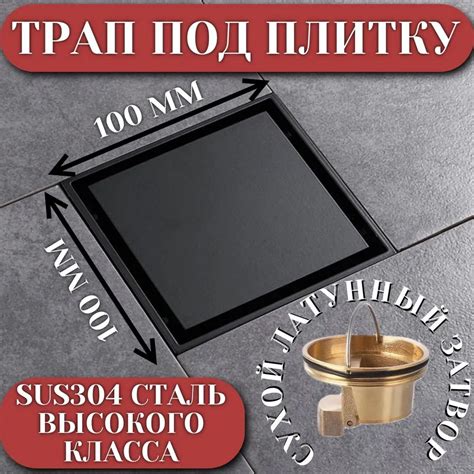 Трап для душа под плитку сухой затвор 10 х 10 см квадратный купить на Ozon по низкой цене