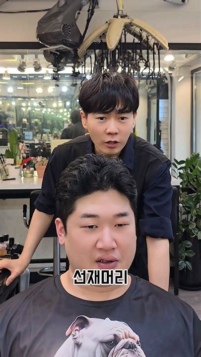 드라마 주인공머리 가능합니다 Hair Hairstyle 남자머리 남자머리추천 선재머리 변우석머리 코믹 Shorts Youtube