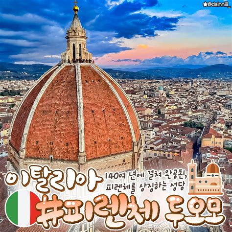 플레이트립 🧡이탈리아 피렌체 두오모🧡 장미색 흰색 녹색 3색 대리석으로 꾸며진 외관의 화려함과