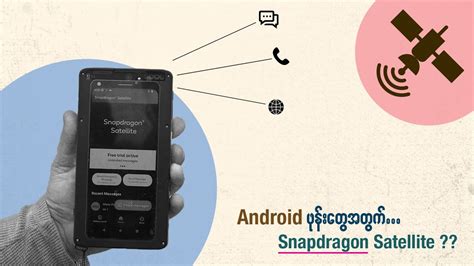 Android ဖုန်းတွေမှာလည်း ဂြိုဟ်တုနဲ့ချိတ်ပြီး ဖုန်းခေါ် စာပို့လို့ရတော့မယ်ဆိုတာ တကယ်လား Youtube