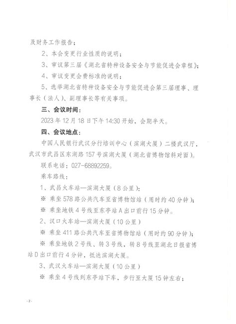 关于召开湖北省特种设备安全与节能促进会 第三届一次会员代表大会的通知 通知公告 新闻中心 湖北省特种设备安全与节能促进会