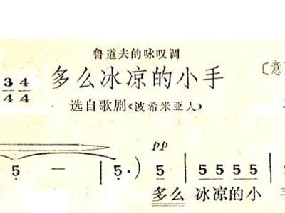 多么冰凉的小手 李双江 歌谱 简谱