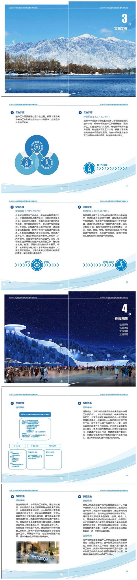 《北京2022年冬奥会和冬残奥会遗产战略计划》全文 行业动态 铭星冰雪（北京）科技有限公司