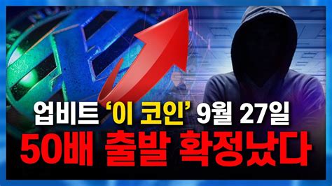반감기 이후 1순위로 폭등할 이 코인 지금 안 사면 늦습니다 리플코인 도지코인 비트코인 이더리움 Youtube