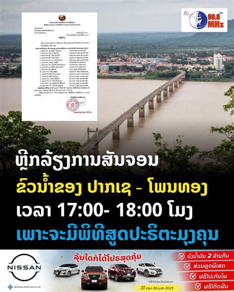 ມື້ນີ້ 30 ມີນາ 2023 ເວລາ Lao Youth Radio Fm 90 0 Mhz Facebook