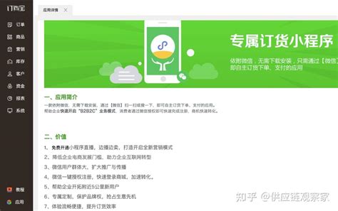 什么是小程序订货系统？小程序订货系统的优势有哪些？ 知乎