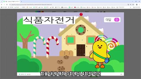 파주 적서초 Sw Ai활용 교육 5학년 실과연계 식품 구성 자전거 영양소 식품구성자전거 단백질 탄수화물 실과 디지털시민교육 교실혁명 엔트리 코딩