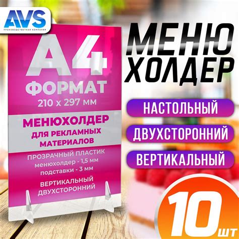 Тейбл тент Менюхолдер для рекламных материалов формат А4 вертикальный двухсторонний пластик