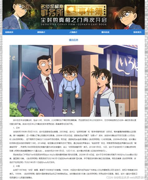 Html5动漫人物网站设计——柯南 Csdn博客