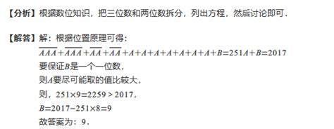小学数学位值原理知识点练习及答案十二 2 位值原理 奥数网
