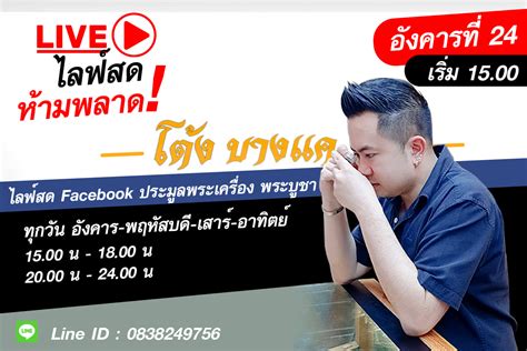 ห้ามพลาด โต้ง บางแค รับเช่าพระเครื่อง พระบูชา