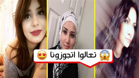 طلبات زواج طلبات زواج بنات عربيات للتعارف والزواج Youtube
