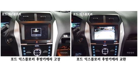 포드 익스플로러 후방카메라 고장수리 교환 설치 장착 지니 네비게이션 멈춤 먹통 불량 As서비스 지니지도 업데이트 터치패널 모니터고장 블랙아웃 백화수리 인천 미추홀구 주안동
