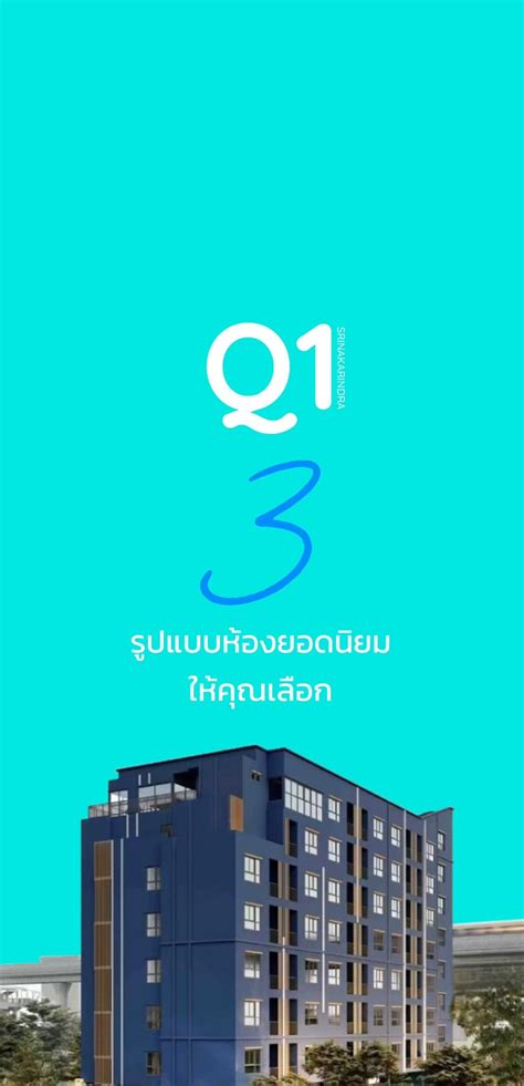 3 รูปแบบห้องยอดนิยมให้คุณเลือก คอนโดใหม่พร้อมอยู่ให้ครบ ราคาจับต้องง่ายสุด เริ่ม 1 29 ลบ Q1