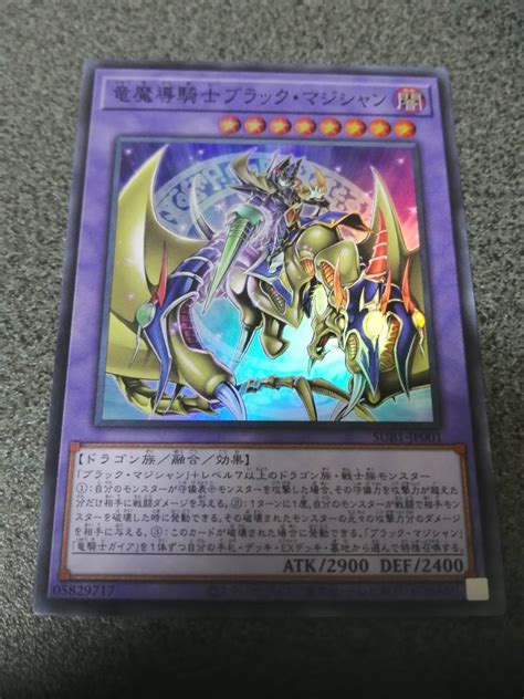 Yahooオークション 竜魔導騎士ブラック・マジシャン スーパーレア S