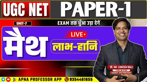 Ugc Net Paper लाभ हानि Drlokeshbali Youtube