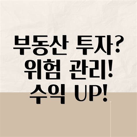 부동산 투자 포트폴리오 다각화 전략 위험 관리와 안정적인 수익 창출
