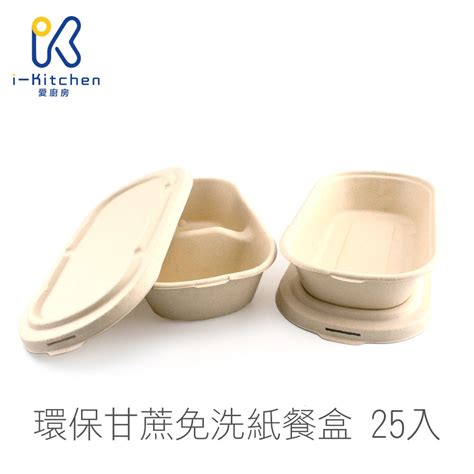 環保甘蔗免洗紙餐盒 含蓋 25入 可微波 可分解 植物纖維 免洗 外帶盒 便當盒 環保 餐盒 【愛廚房】 蝦皮購物