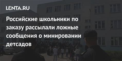 Российские школьники по заказу рассылали ложные сообщения о минировании детсадов Следствие и