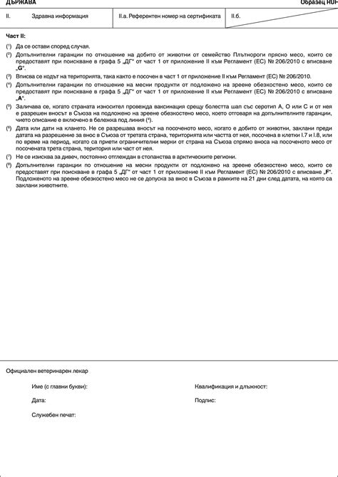 Консолидиран ТЕКСТ 32010r0206 — Bg — 19 09 2010