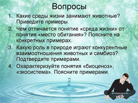 Животные и окружающая среда презентация онлайн