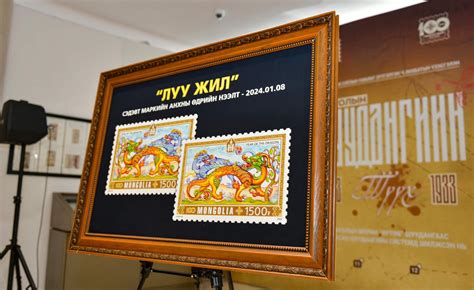“Монголын шуудангийн түүх” үзэсгэлэн “Луу жил” сэдэвт шинэ маркийн нээлтийн ёслол боллоо ТАС МН