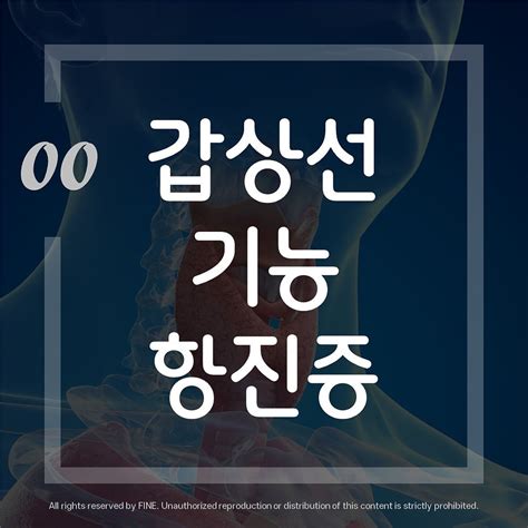 갑상선기능항진증 갑상선기능항진증의 정의 원인 진단 치료 예방 등 Feat 대한밸런스의학회