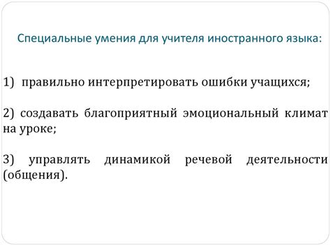 Педагогическое мастерство учителя иностранного языка - online presentation