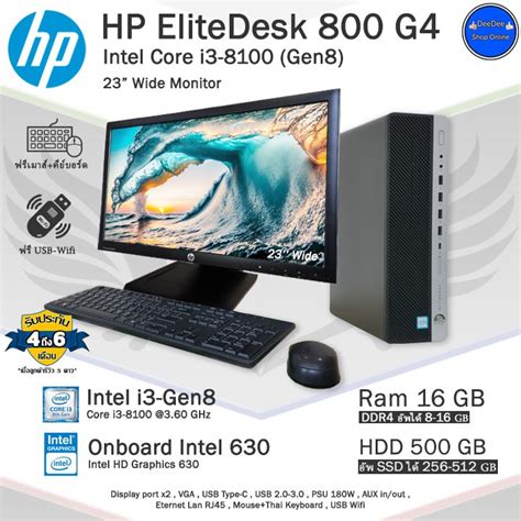 HP EliteDesk Core i3 8100 Gen8 รนใหมมาก คอมพวเตอรมอสอง PC และครบชด สภาพด พรอมใชงาน