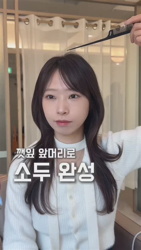 성신여대미용실 헤어마실박하원장 허쉬컷 허쉬펌 레이어드컷 레이어드펌 깻잎앞머리 이렇게 해야 자연스러워💚 무작정 가르는 앞머리 말고 가르마 라인을 둥글게 타면 더