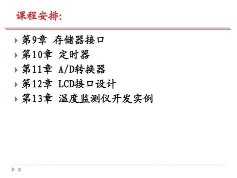 Arm嵌入式体系结构与接口技术 Word文档在线阅读与下载 无忧文档