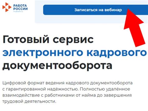 Вебинар по работе с подсистемой ЭКД ЕЦП «Работа в России Рострудом в соответствии с