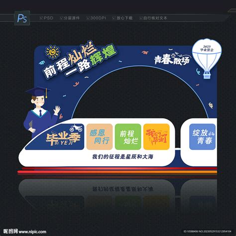 毕业合影区设计图展板模板广告设计设计图库昵图网