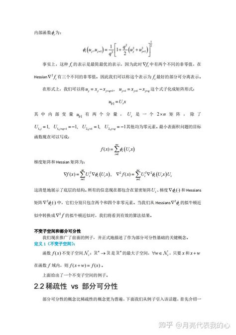 大规模无约束优化问题 知乎
