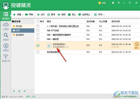 按键精灵怎么导入脚本？ 按键精灵导入脚本的方法 极光下载站