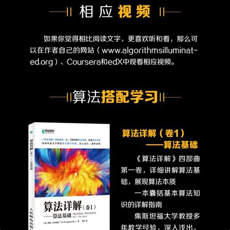 算法详解卷2图算法和数据结构详解算法基础展现算法本质零基础自学图的搜索和应用基本算法知识详解指南算法导论教程书籍虎窝淘 算法详解卷2图算法和数据结构详解算法基础展现算法本质零基础自学图的搜索和应用基本算法知识详解指南算法导论教程书籍虎窝淘