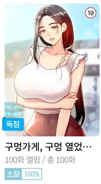 구멍가게 드디어 다 봤다 웹툰 웹소설 만화 에펨코리아