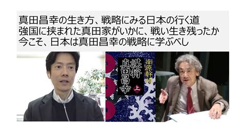 真田昌幸の生き方、戦略にみる日本の行く道強国に挟まれた真田家がいかに、戦い生き残ったか今こそ、日本は真田昌幸の戦略に学ぶべし Youtube