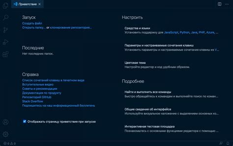 Visual Studio Code установка и настройка Журнал Код