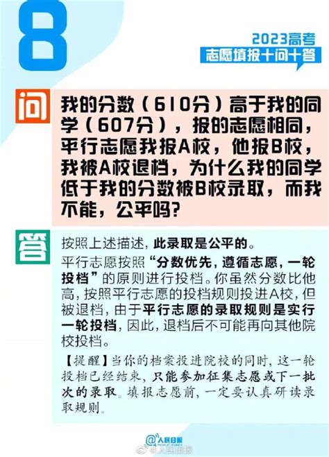 【助力高考】2023高考志愿填报十问十答澎湃号·媒体澎湃新闻 The Paper