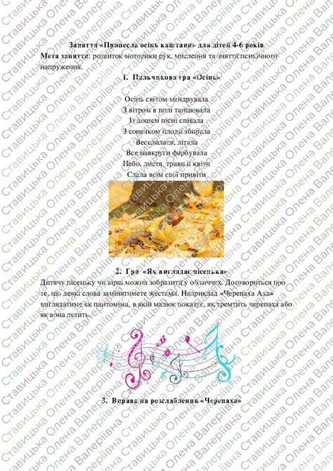 Психологічне заняття Принесла осінь каштани для дітей 4 6 років Конспект Психологія