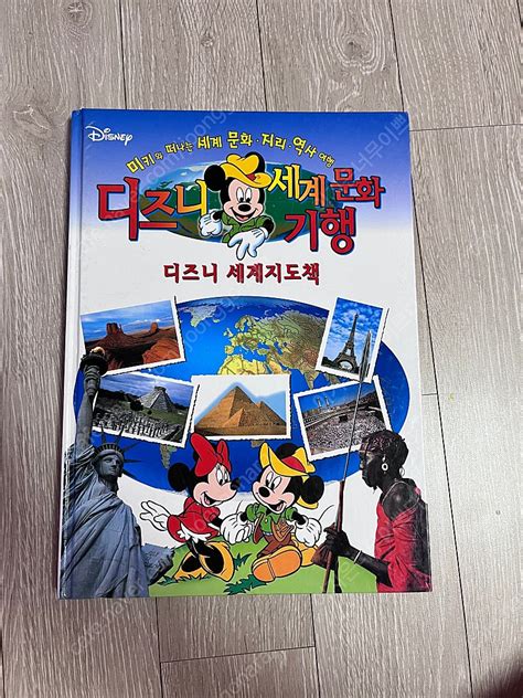 디즈니 세계지도책 설민석의 세계사 대모험 과학탐정 학습교육 중고나라