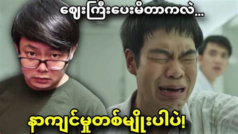မပြောသေးဘူးကြည့်နေတယ်🤔🤔🤔 Youtube