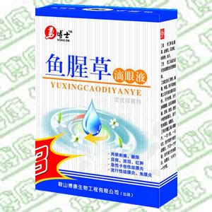 鱼腥草滴眼液 东方医药网
