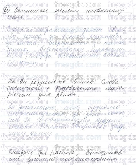 ГДЗ відповіді та розвязання до вправи №62 5 Словосполучення Будова і види словосполучень