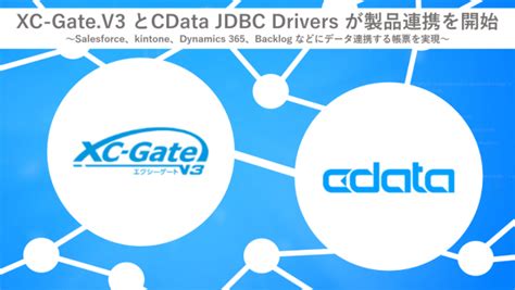 現場帳票電子化ソリューション『xc Gate V3』と『cdata Jdbc Drivers』が製品連携 ～salesforce、kintone、backlog などにデータ連携する帳票を実現