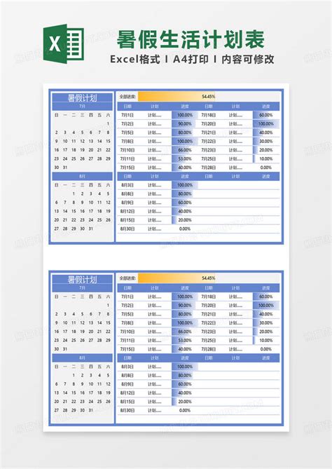 蓝色简约暑假计划表excel模板下载 熊猫办公
