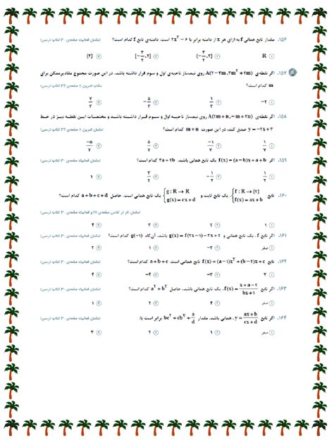 نمونه سوال تستی نیمسال اول ریاضی یازدهم انسانی آزمون 11 بهمن