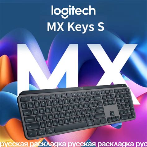 Беспроводная клавиатура Logitech Mx Keys S графит Ru раскладка купить на Ozon по низкой цене